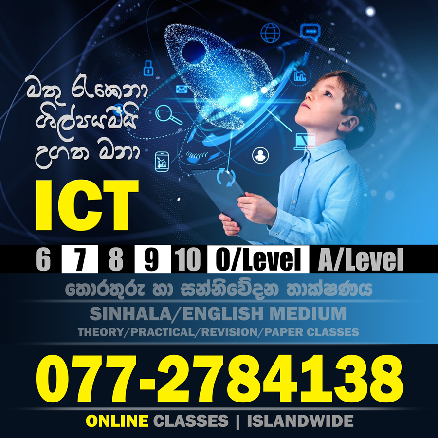 අපේ සර් | ICT Online Classes for Grade 6/7/8/9/10/OL/AL | Sinhala and ...